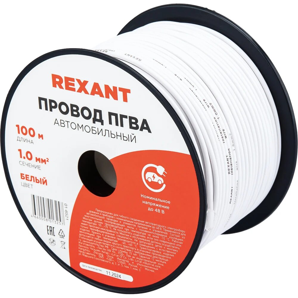 Провод REXANT ПГВА 1х1.00 мм2, белый, бухта 100 м 01-6521, алюминиевый с ПВХ‑изоляцией, одна жила — фото 1