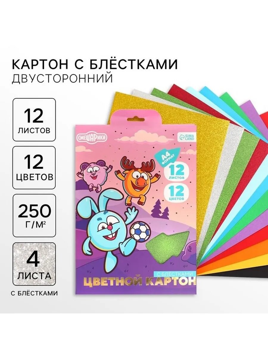 Картон цветной с блёстками, А4, 12 листов, 12 цветов, немело