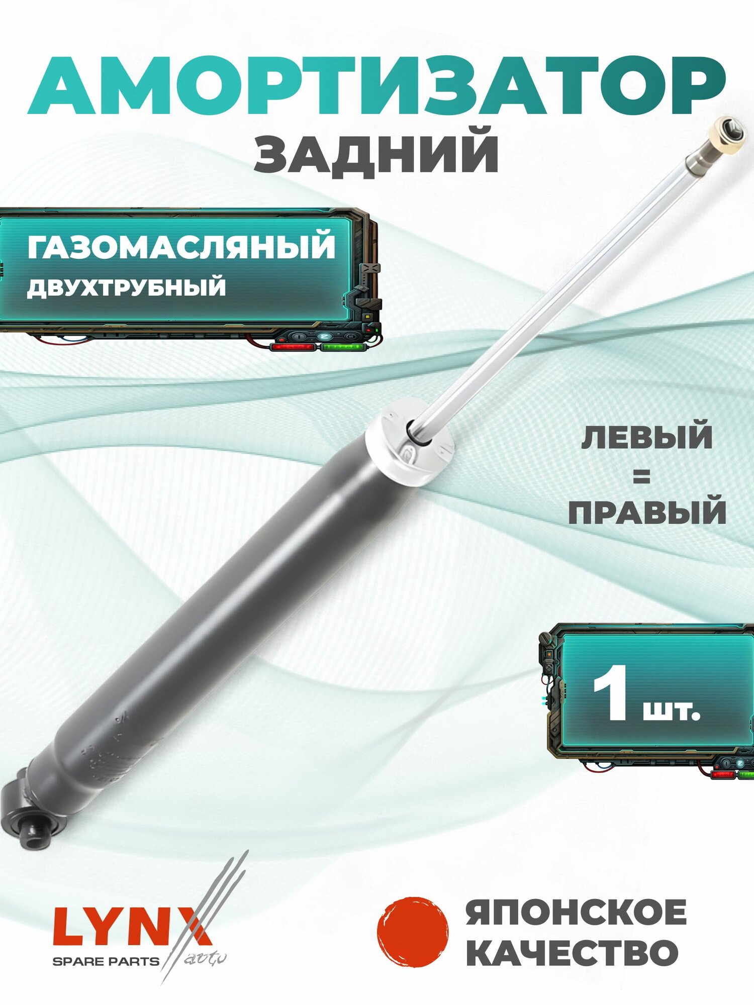 Амортизатор задний VOLKSWAGEN POLO Sedan (2010-2024) 1.6 (CFNB) 86 л. с / япония / газомасляный / hsrY1RNp