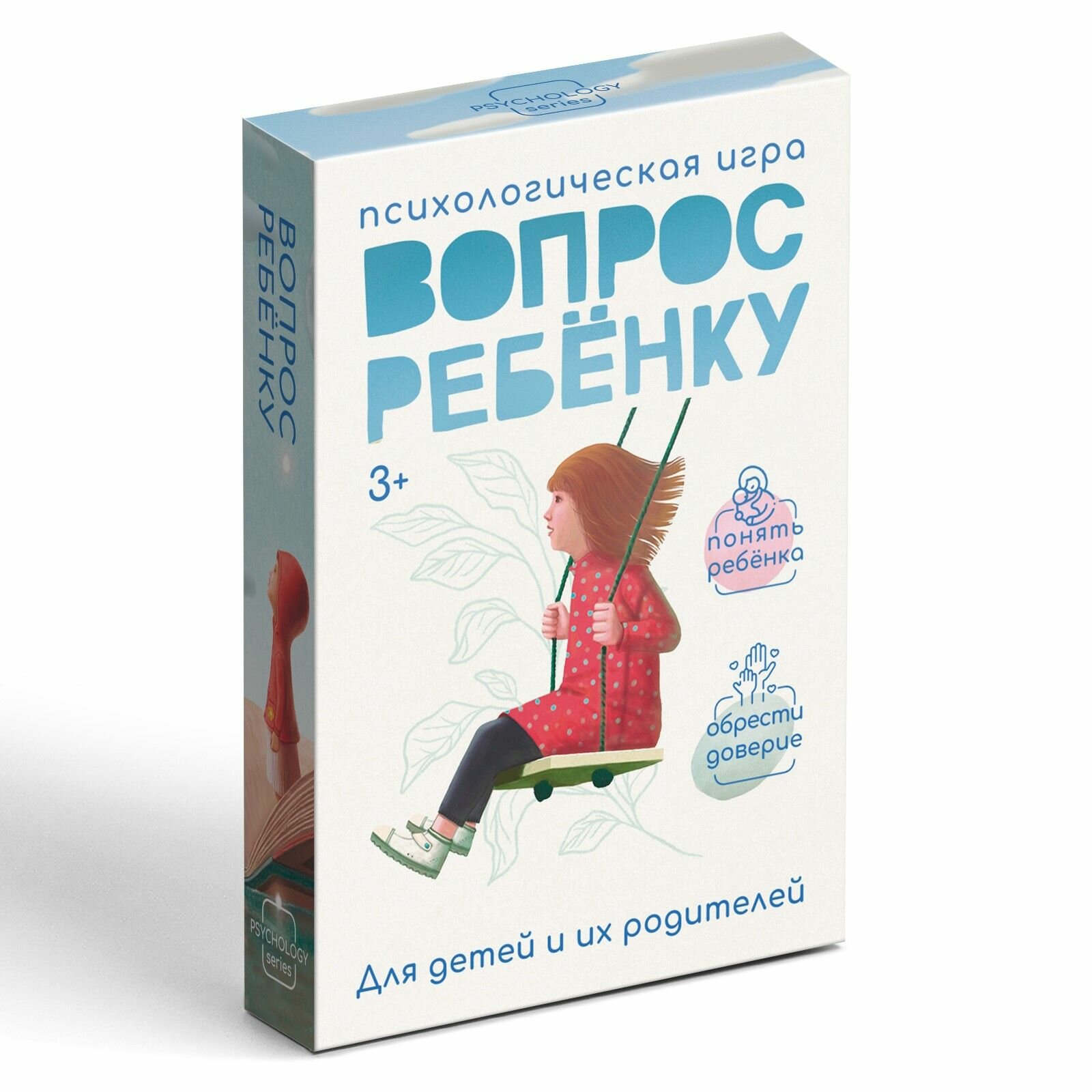 Игра психологическая Вопрос ребенку , 50 карт, мини версия, 3+