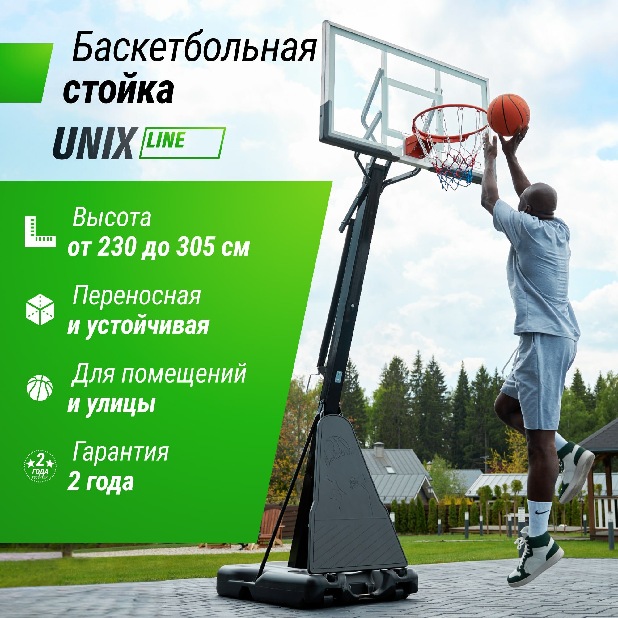 Баскетбольная стойка UNIX Line "B-Stand-TG", 140x82 см, регулируемая высота