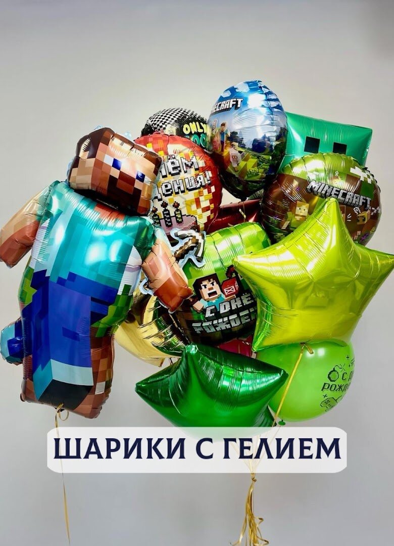 Воздушные шары с гелием, шарики воздушные "Майнкрафт" №2316