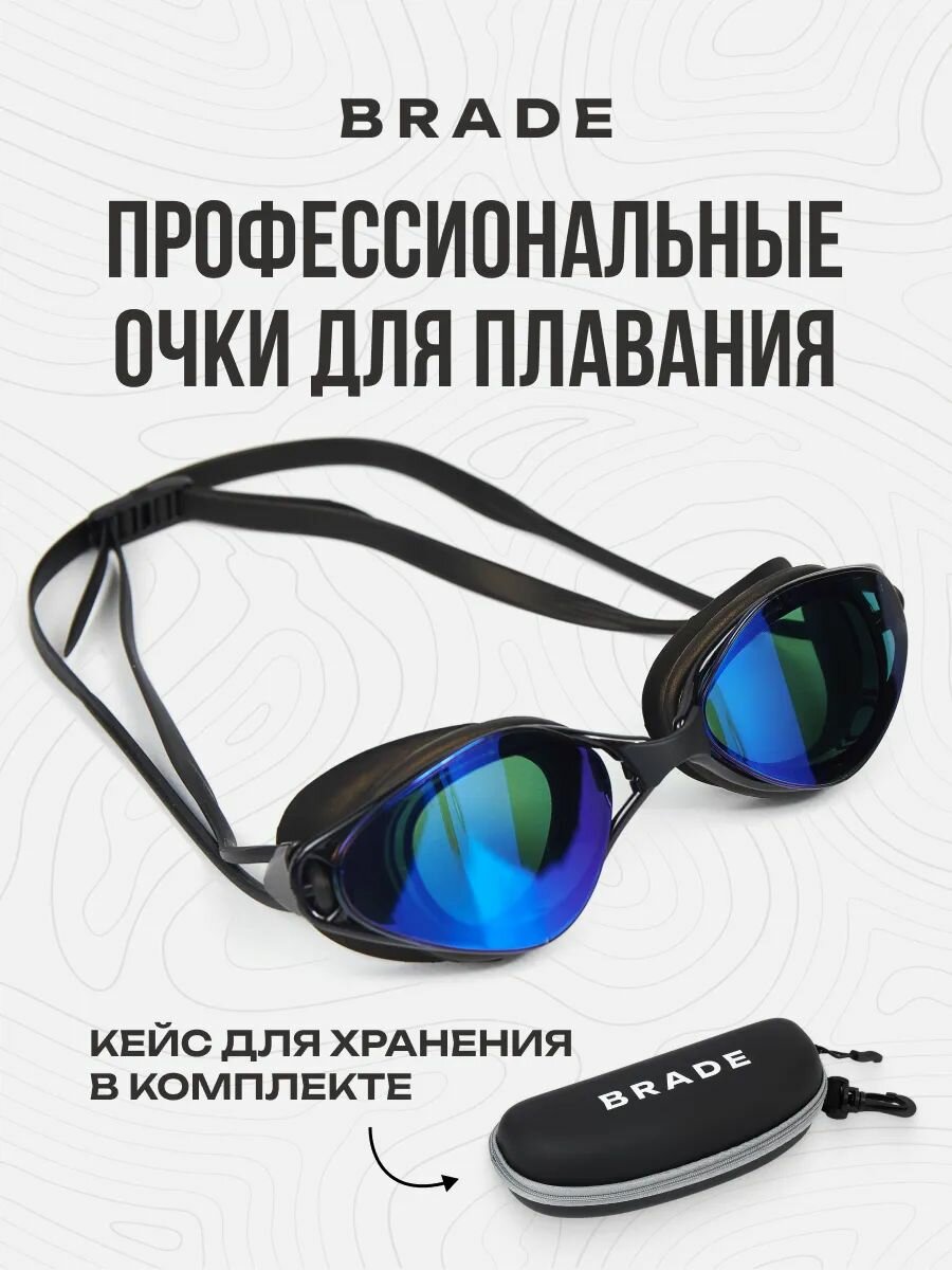 BRADE Очки для плавания