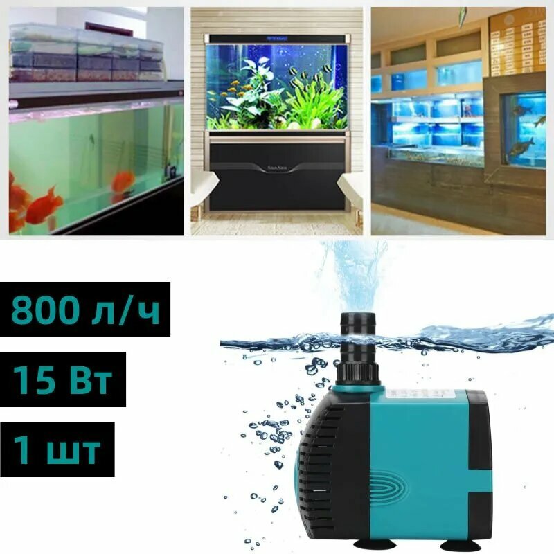 Погружной насос для аквариума с регулировкой напора / Помпа для фонтанов (15 Вт)