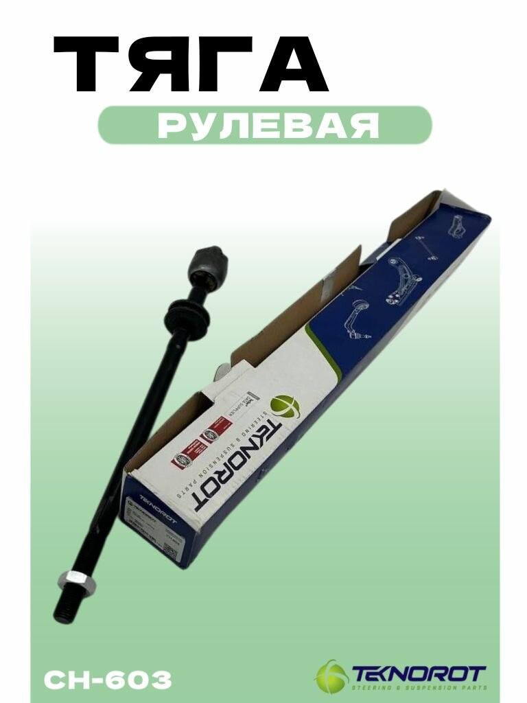 Тяга рулевая L/R Опель Антара, Шевроле Каптива