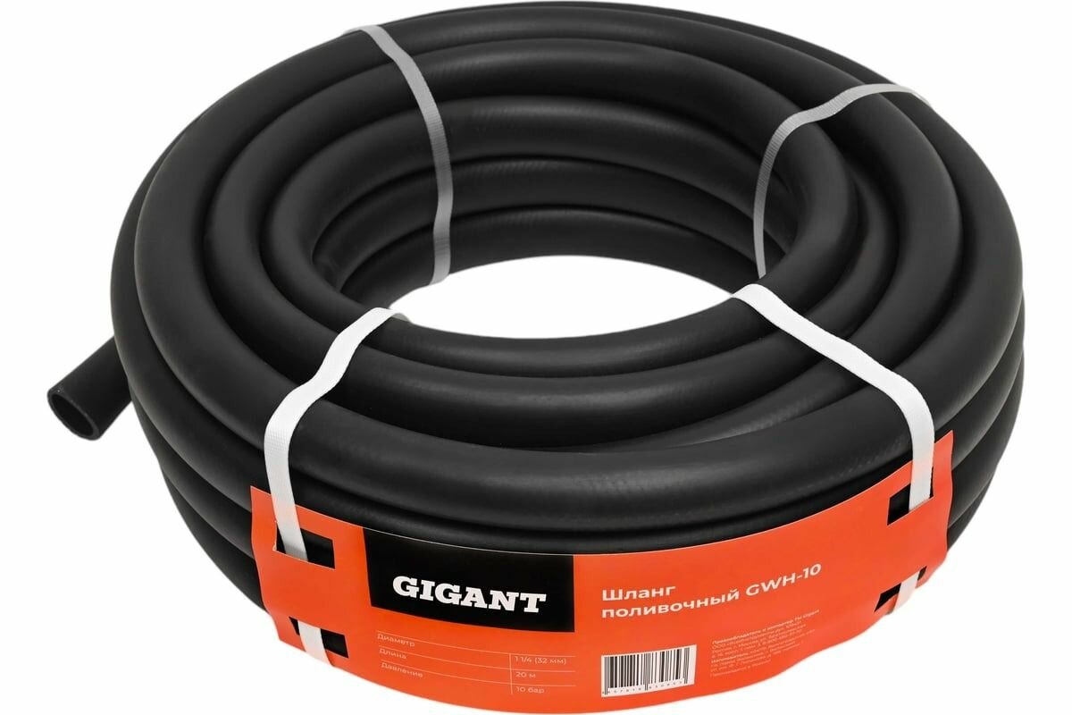 Шланг поливочный Gigant 1 1/4, 10 бар, 20м, 3 слоя GWH-10 резиновый, садовый