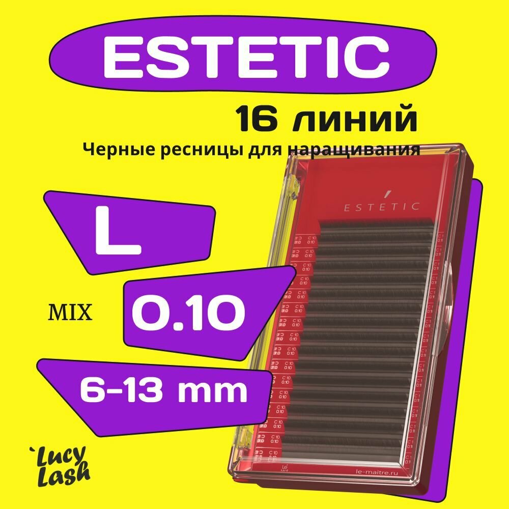 Le Maitre ресницы Estetic L 0.10 6-13 mm