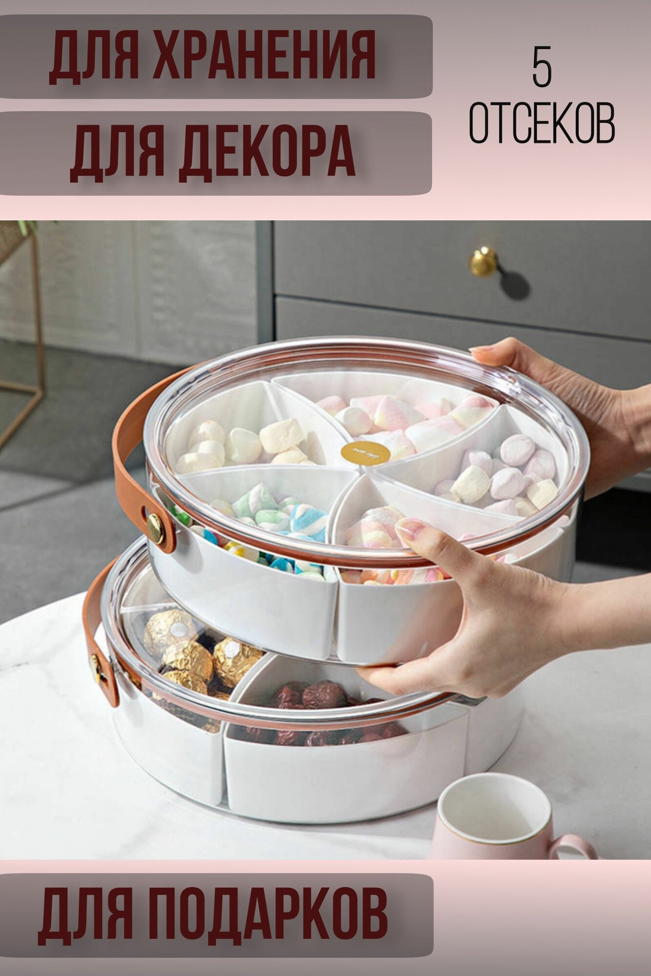 Менажница, коробка для хранения сухофруктов/ конфет/ орехов, конфетница, коробка для подарков, органайзер для продуктов.