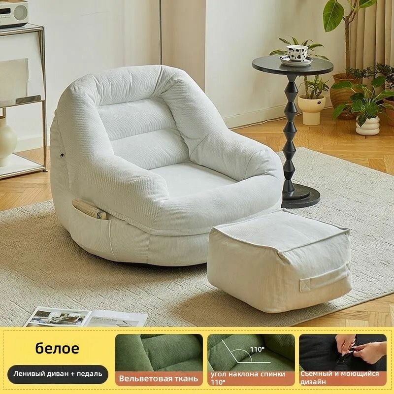 Ленивый диван, на котором можно полулежать и спать на маленьком диванчике, непринужденный и удобный