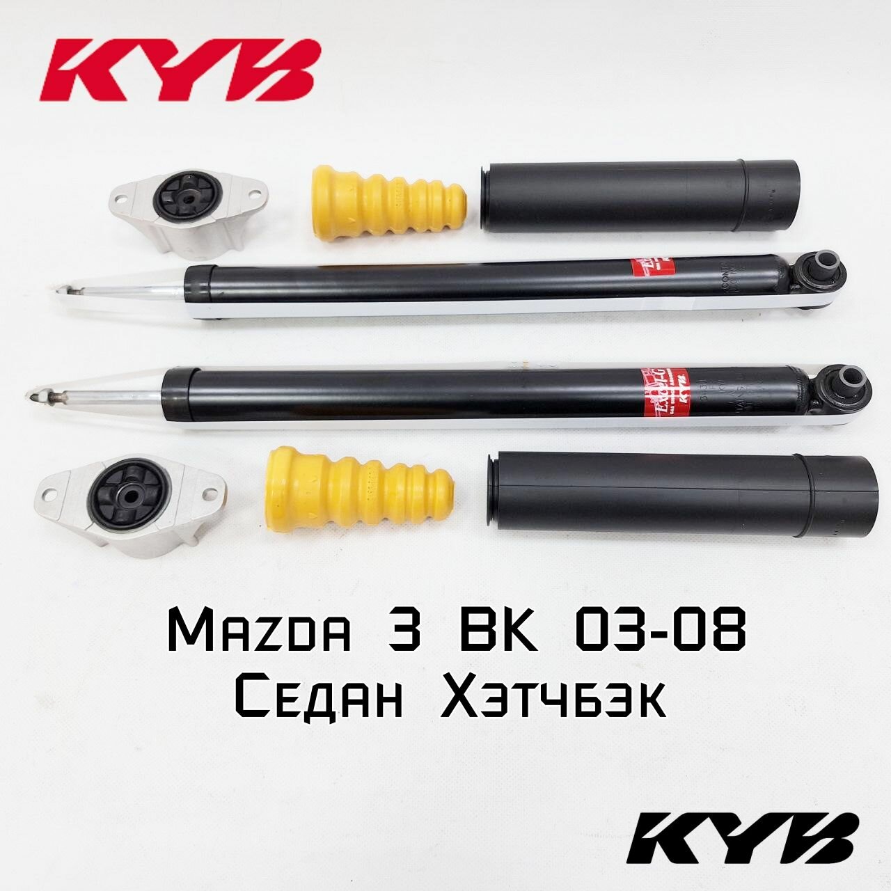 Задние амортизаторы KYB для Mazda 3 BK Мазда 3 БК