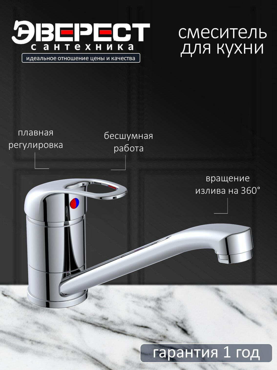 Смеситель на кухню Эверест B49-023 с поворотным изливом, картридж 40 мм, хром, крепление гайка