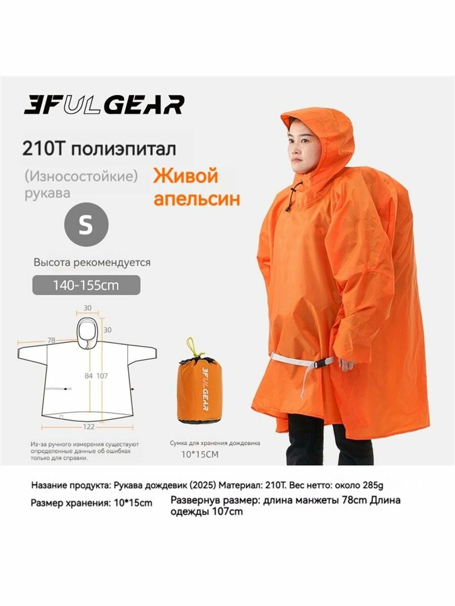 3F UL GEAR Дорожный плащ с рукавом 2025