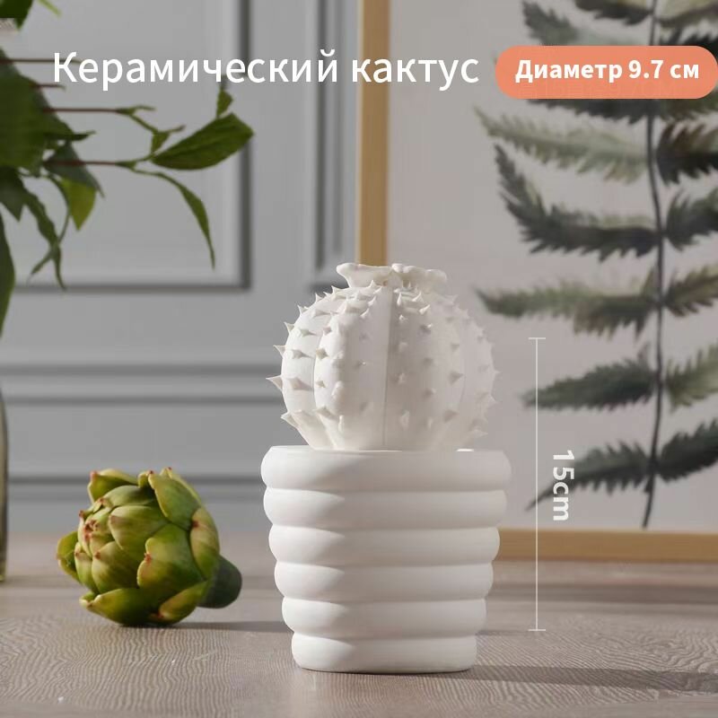 Керамические кактусы для украшения