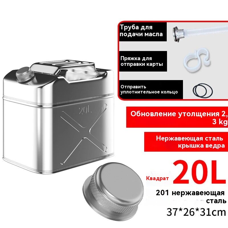 Канистра, для ГСМ, нержавеющая сталь, 20 литров, серебристый цвет