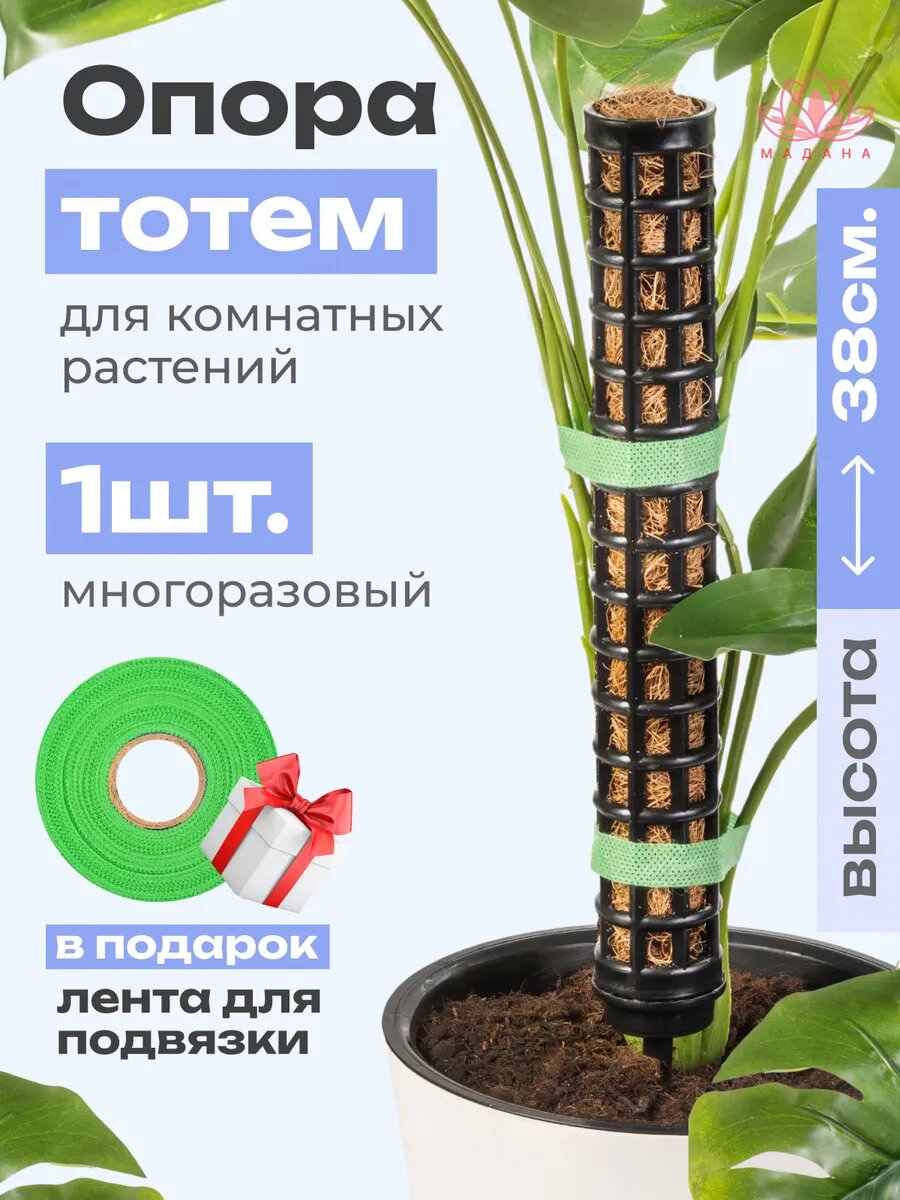 Опора "Тотем" для растений, 1 шт, пластик, разборная, для вьющихся, высота 38см, черная