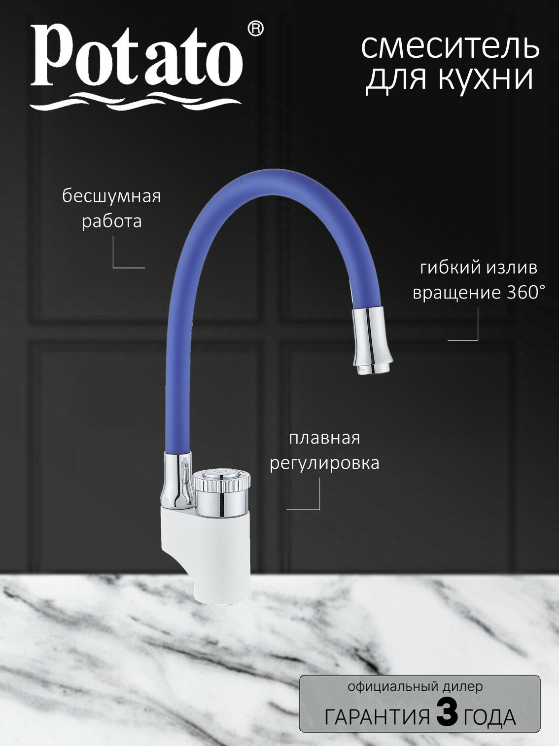 Смеситель на кухню Potato P58388-12 с гибким синим изливом, картридж 35 мм, белый, крепление гайка