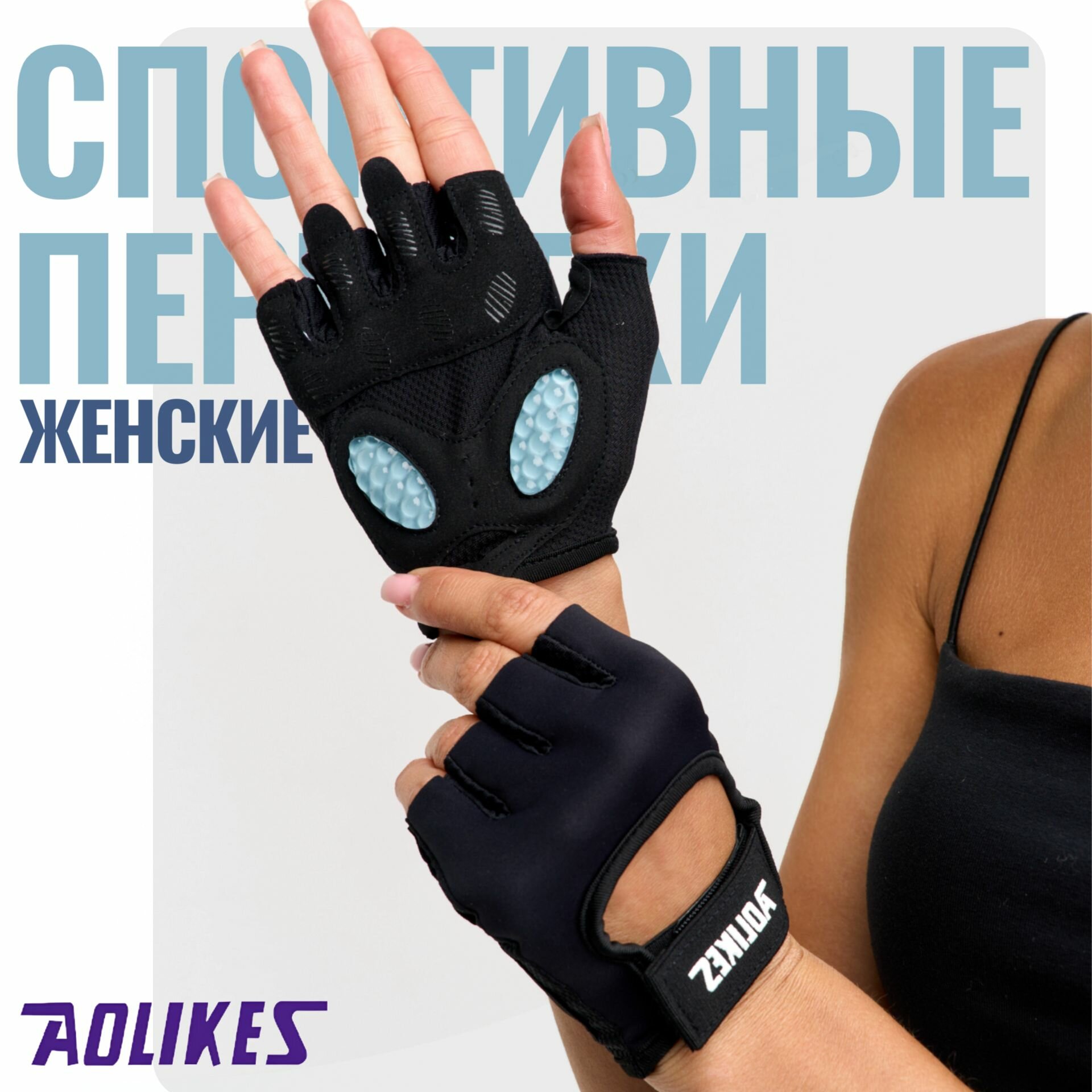 Перчатки для фитнеса, легкой атлетики