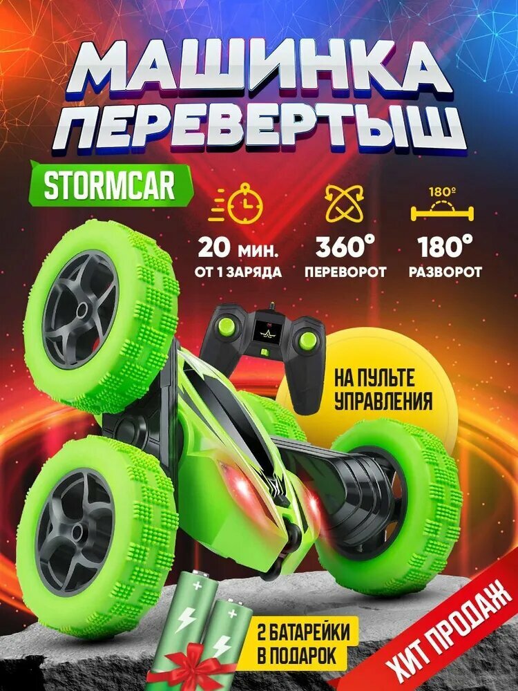 Машинка на пульте управления вездеход Skidding Stunt Car