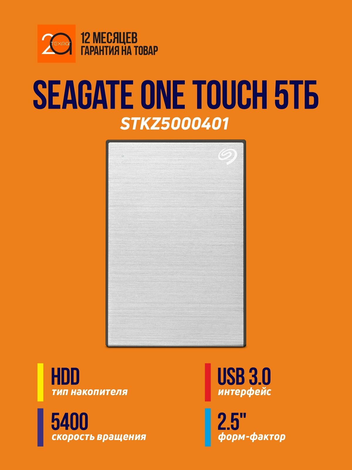 Внешний накопитель HDD Seagate One Touch 2.5" 5 Тб USB 3.0, серый