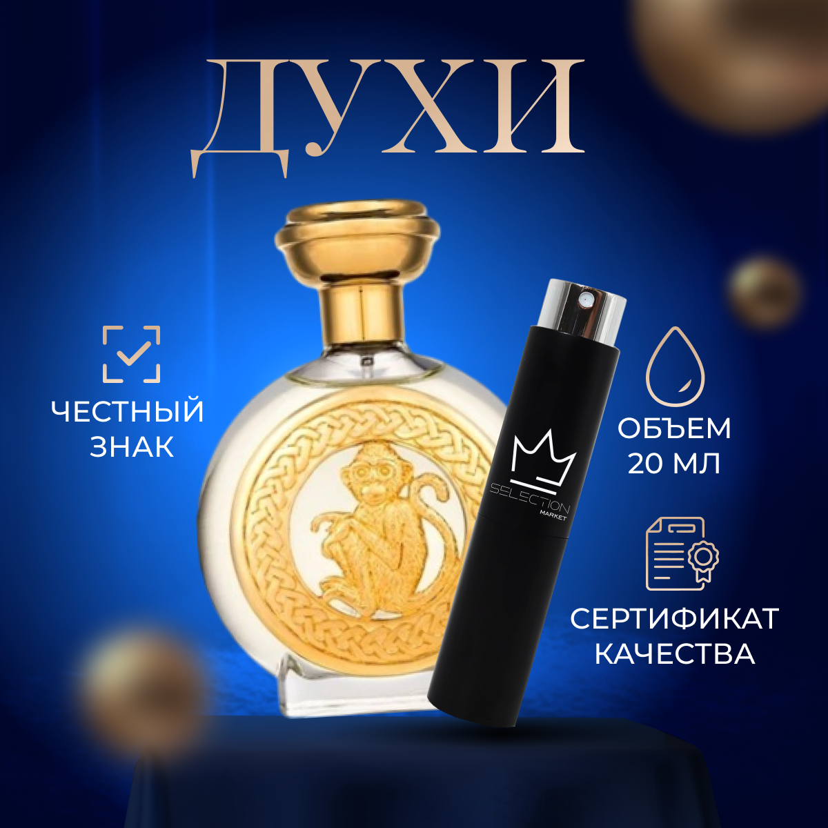 Вода парфюмерная Selection market по мотивам Boadicea the Victorious Hanuman миниатюра 20 мл