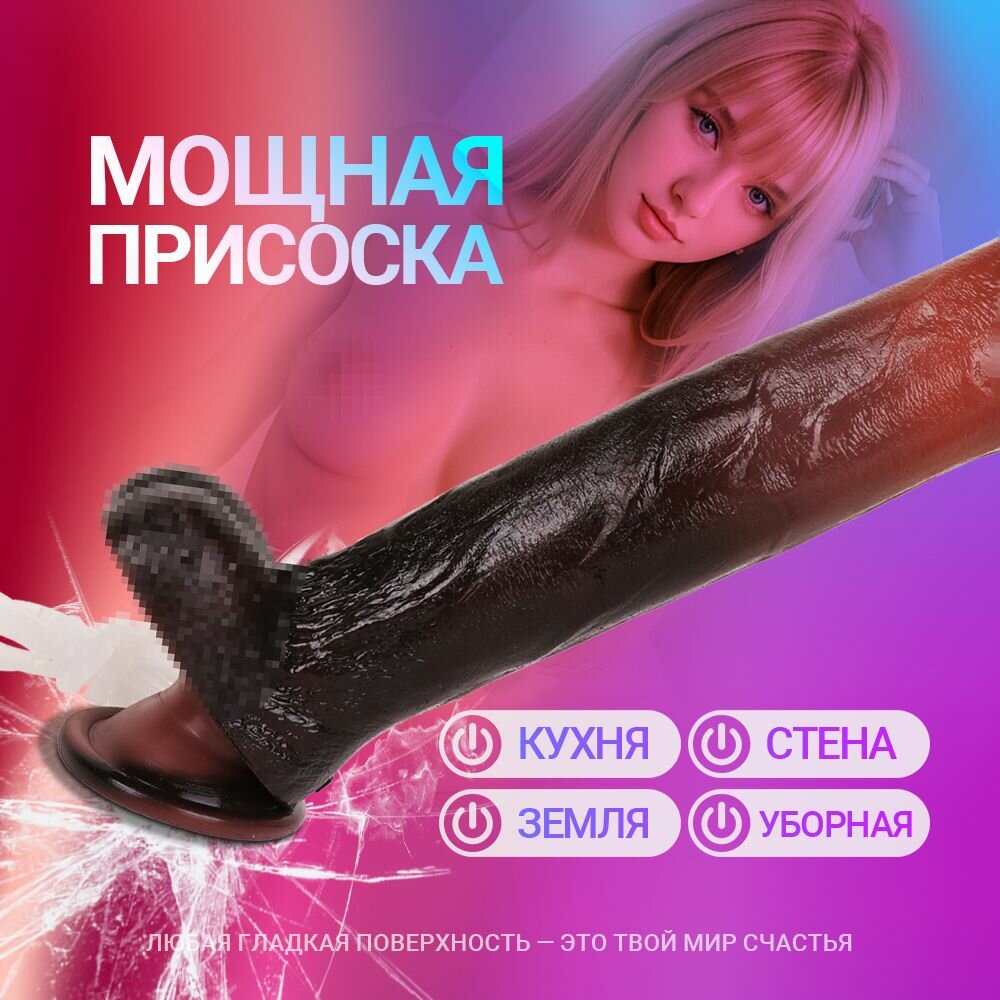 Реалистичный фаллоимитатор с эякуляция на присоске