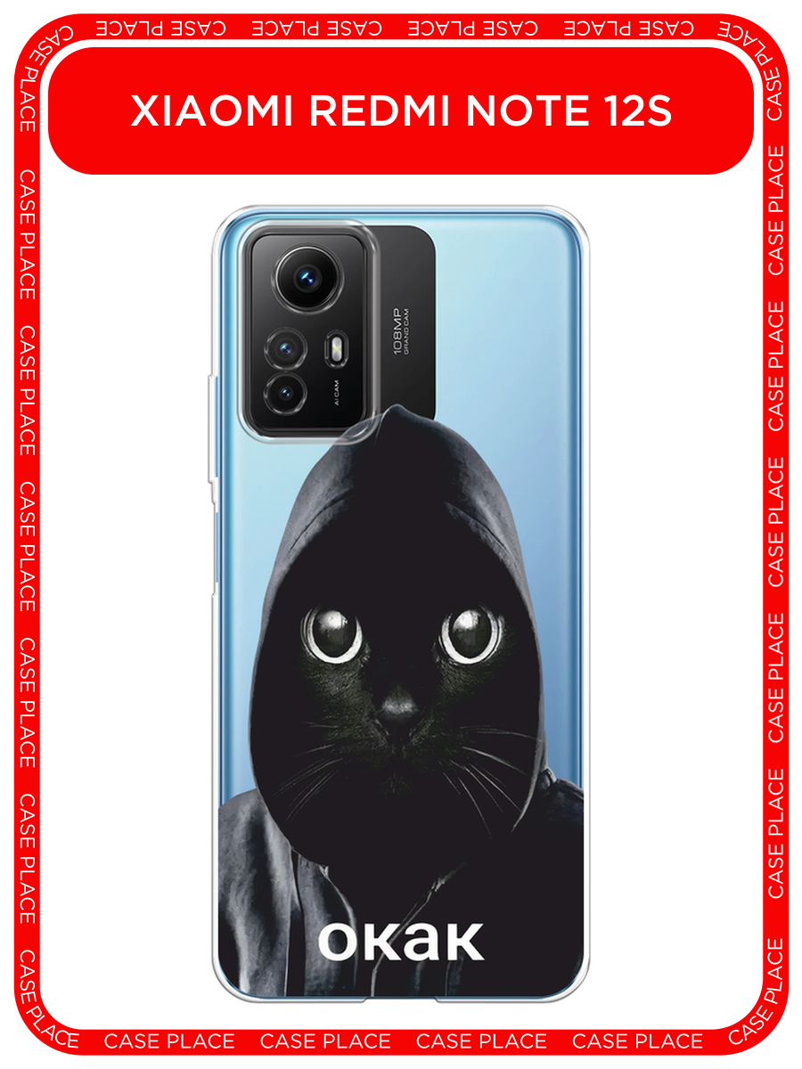 Чехол на Xiaomi Redmi Note 12S / Сяоми Редми Ноут 12S с принтом О как кот 1, прозрачный