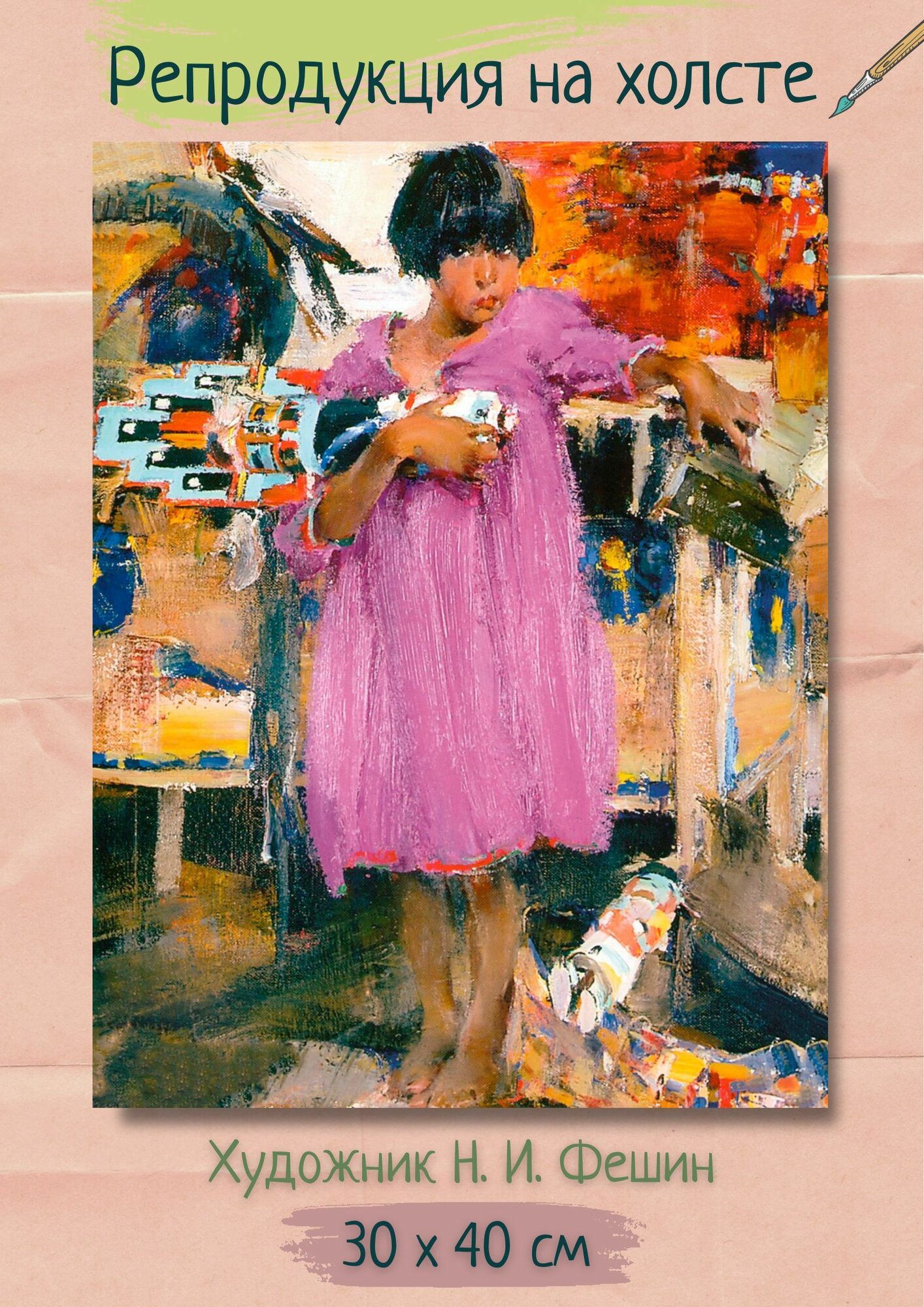 Николай Иванович Фешин "Девочка в фиолетовом платье (1927-1933)". Картина на холсте 30х40 см репродукция