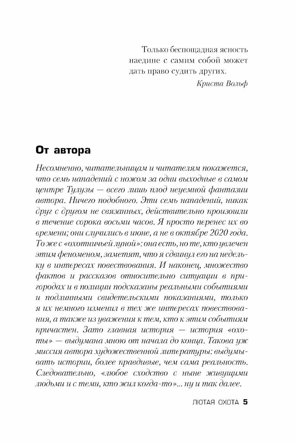 Лютая охота. Миньер Б. — фото 1