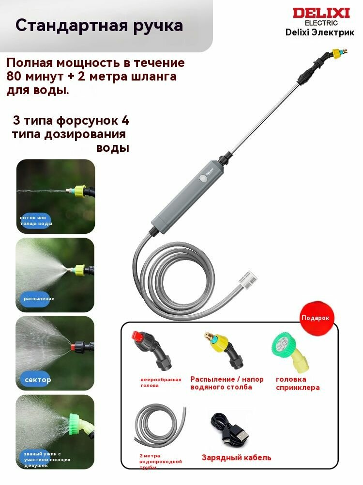 Аккумуляторный опрыскиватель DELIXI Professional