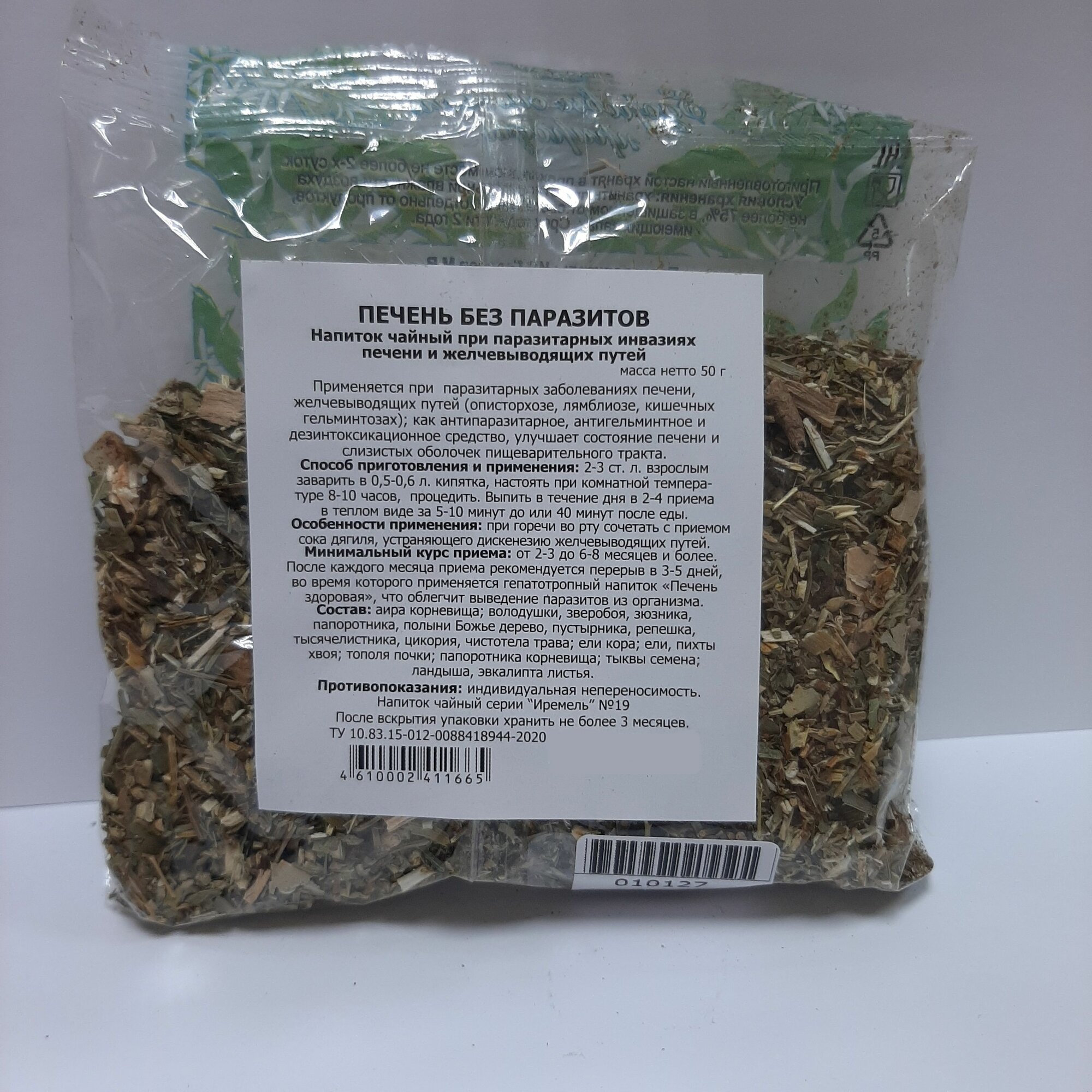 Сбор трав Печень без паразитов (при паразитарных инвазиях печени и желчевыводящих путей), 50 грамм