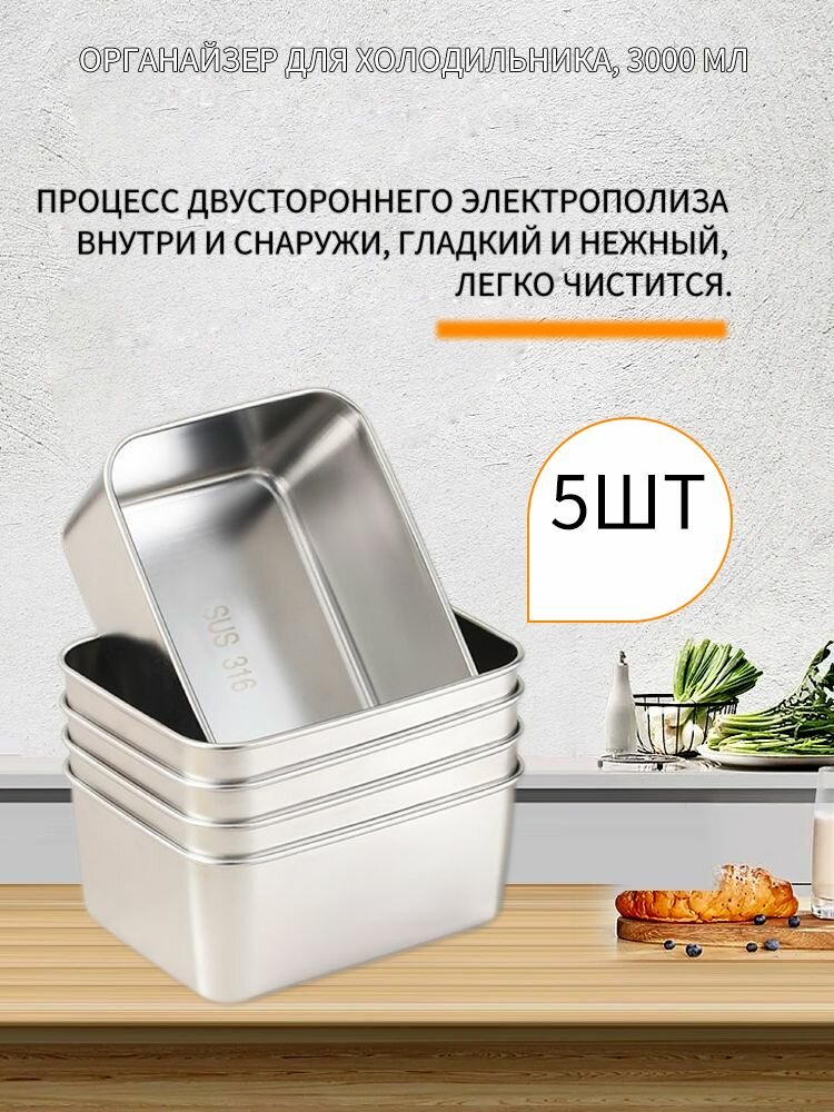 Органайзер для холодильника - набор 5 герметичных штабелируемых контейнеров из нержавеющей стали для фруктов и овощей