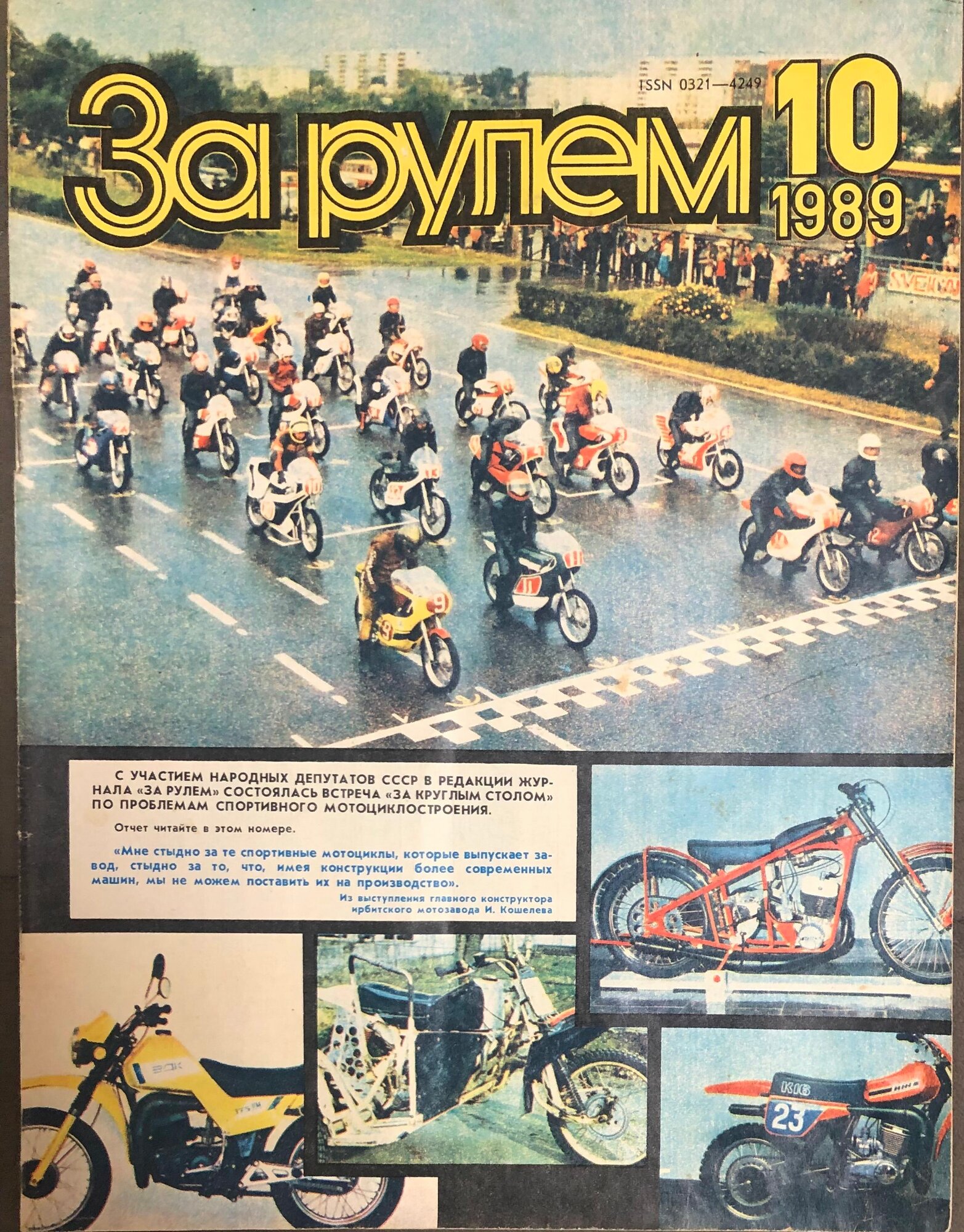 Журнал За рулем № 10 1989 # 61