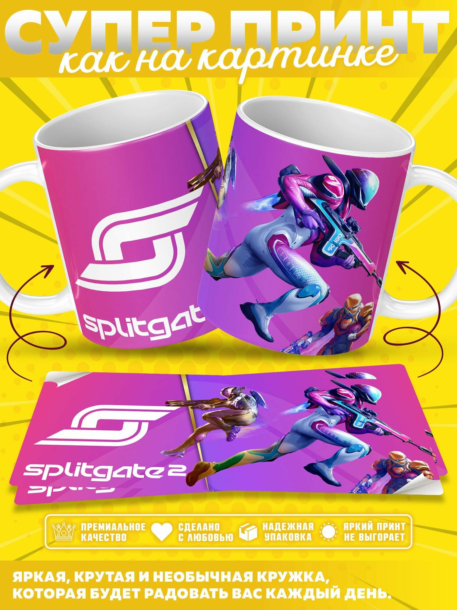 Кружка "Splitgate" PrintMania 330мл — фото 1