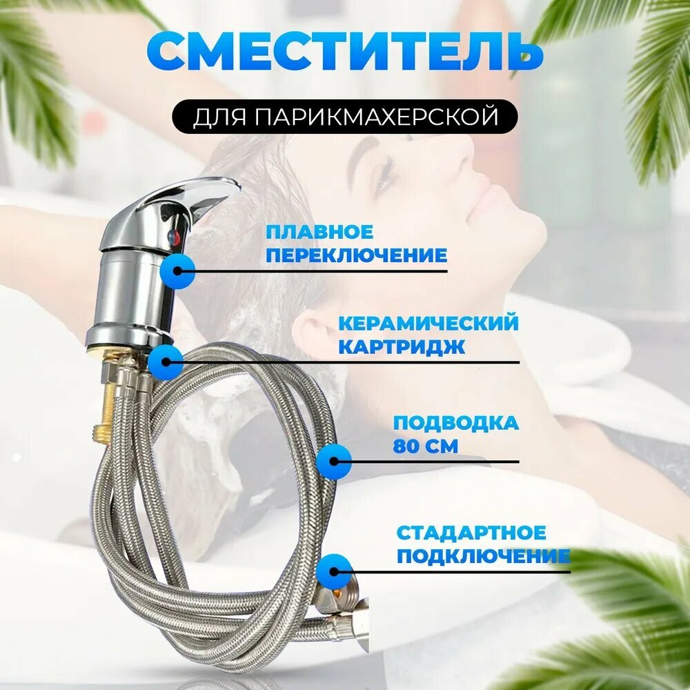 Комплект смеситель и лейка, душ для парикмахерской мойки + Воротник