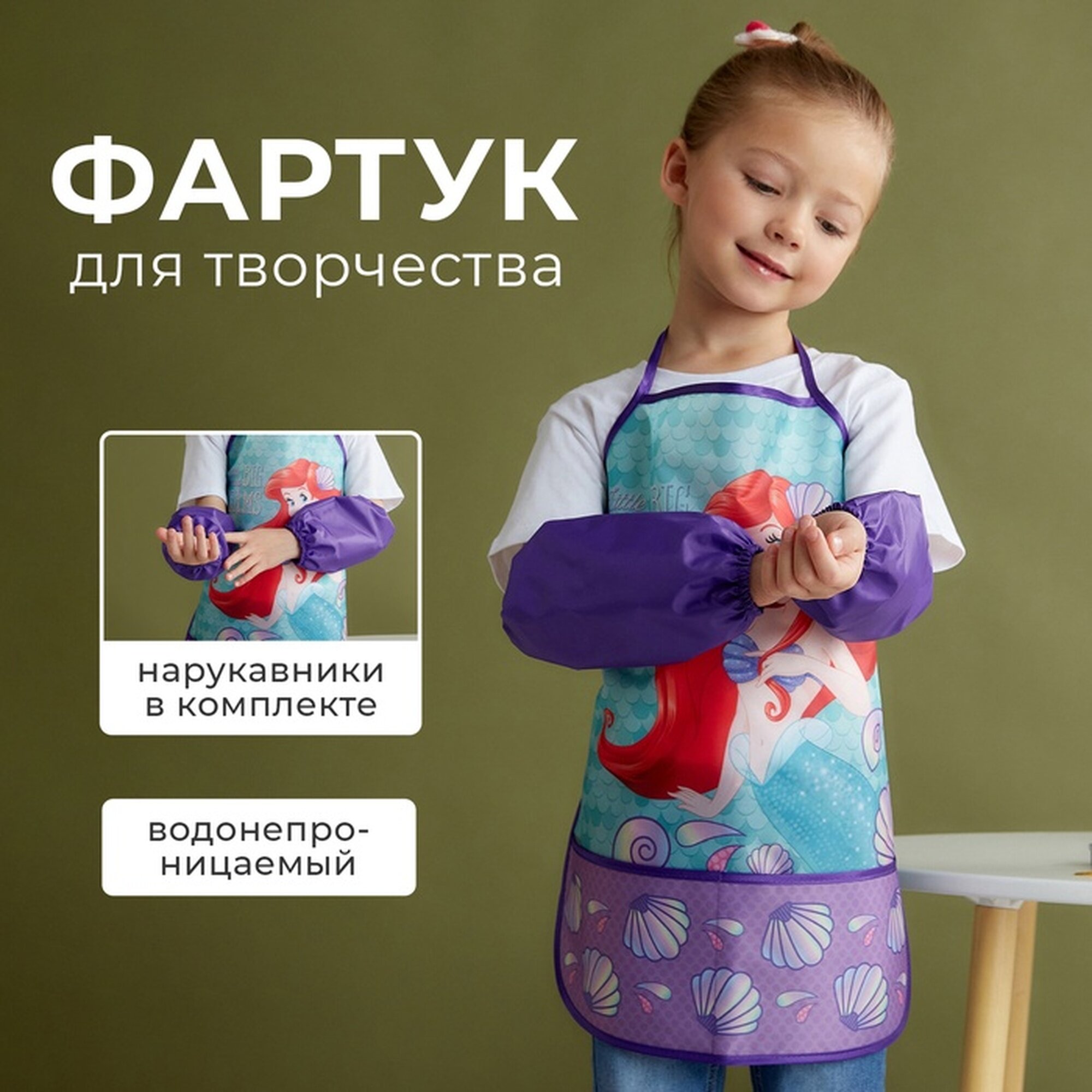 Фартук с нарукавниками Disney «Ариэль. Принцессы», для девочек, полиэстер, голубой, 49x39 см