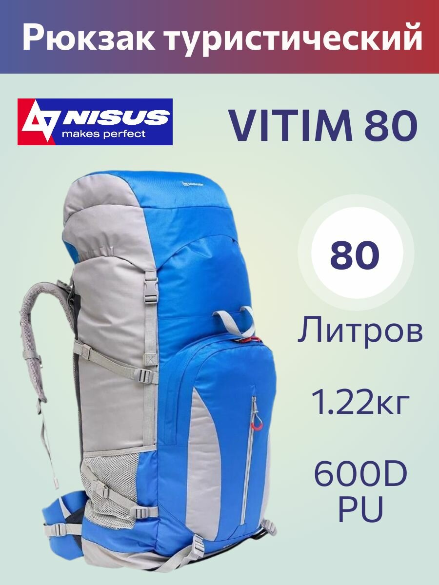 Мужской рюкзак туристический 80 литров Nisus Vitim 80 / рюкзак походный туристический