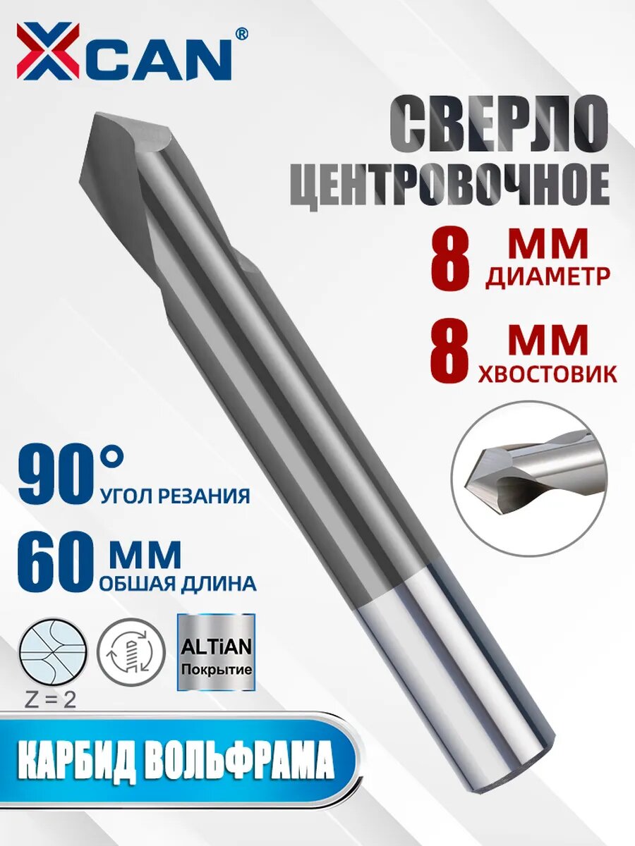 Сверло по металлу центровочное твердосплавное 8х8х60 мм