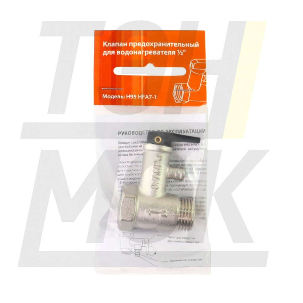 Клапан предохранительный 1/2" 7 бар, в упаковке, 100607