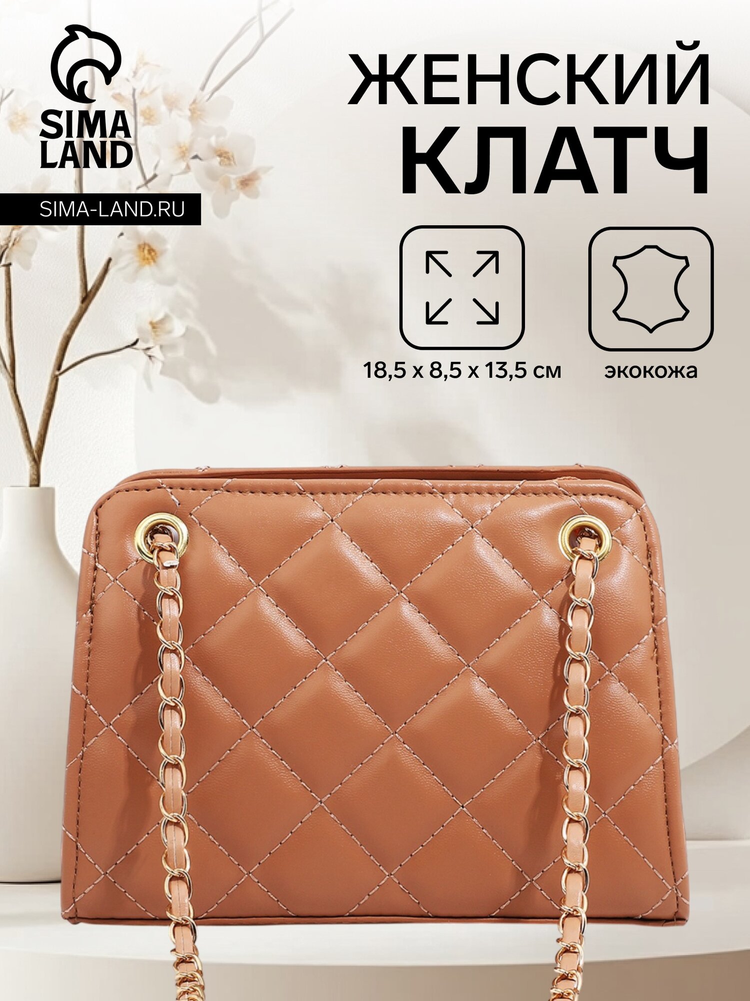 Сумка клатч