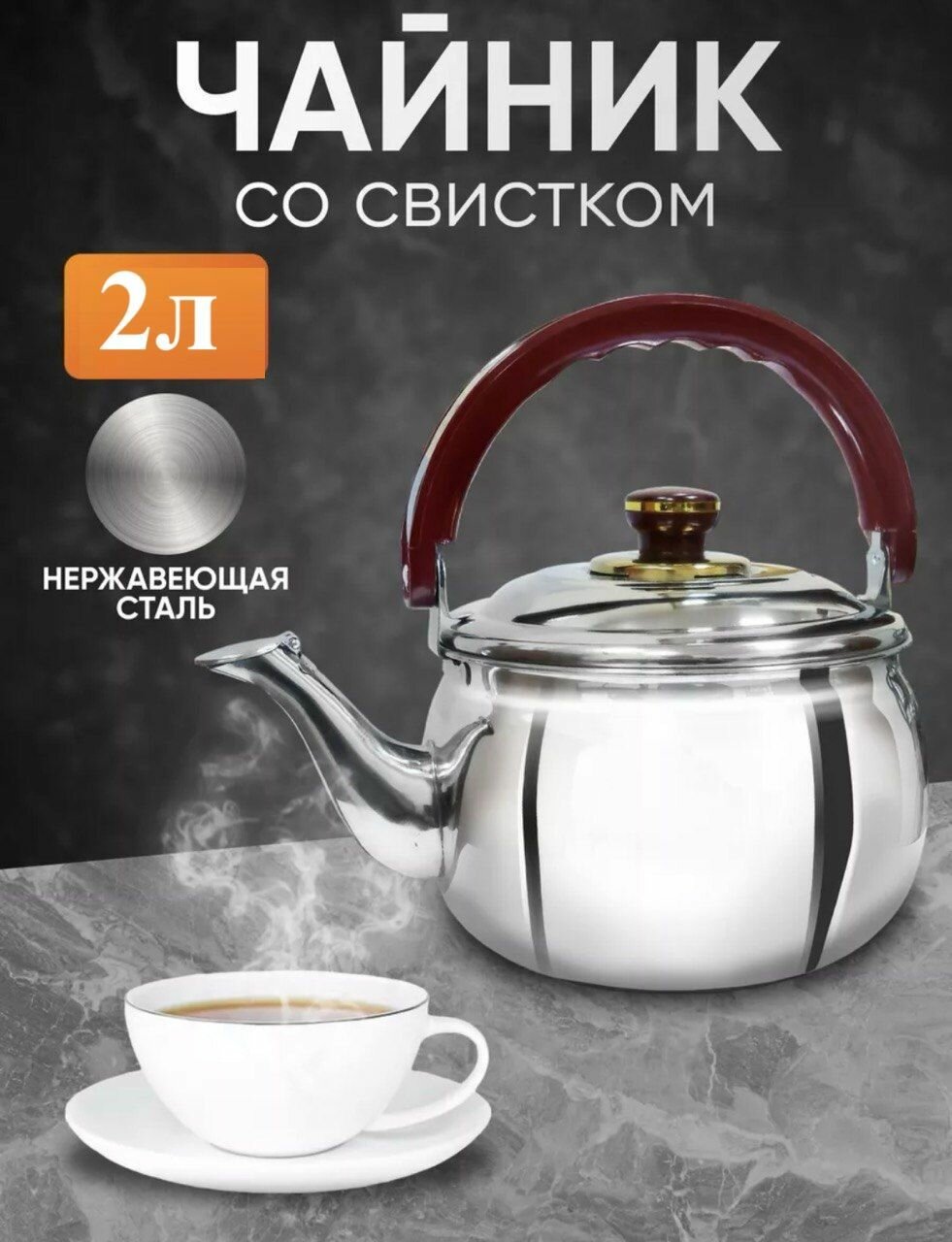 Чайник.