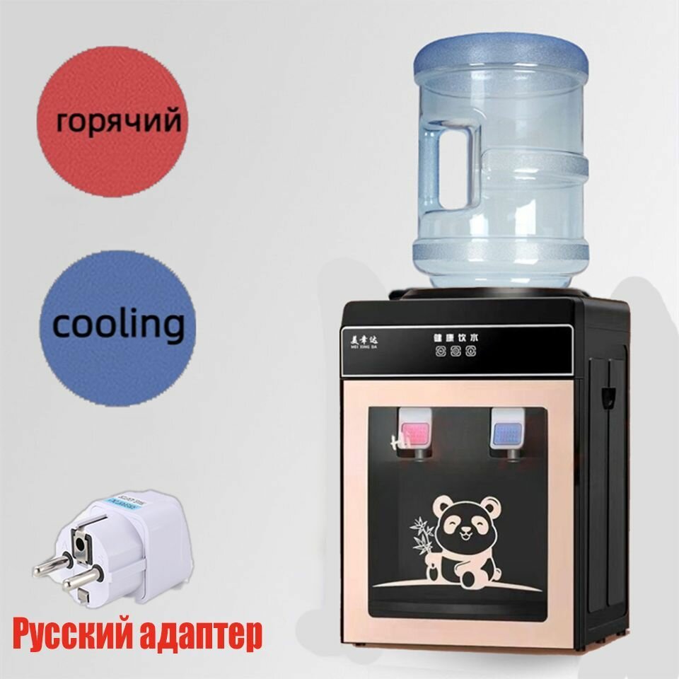 Кулер для воды настольный для дома и офиса , нагрев и охлаждение электронное+Адаптер европейского стандарта