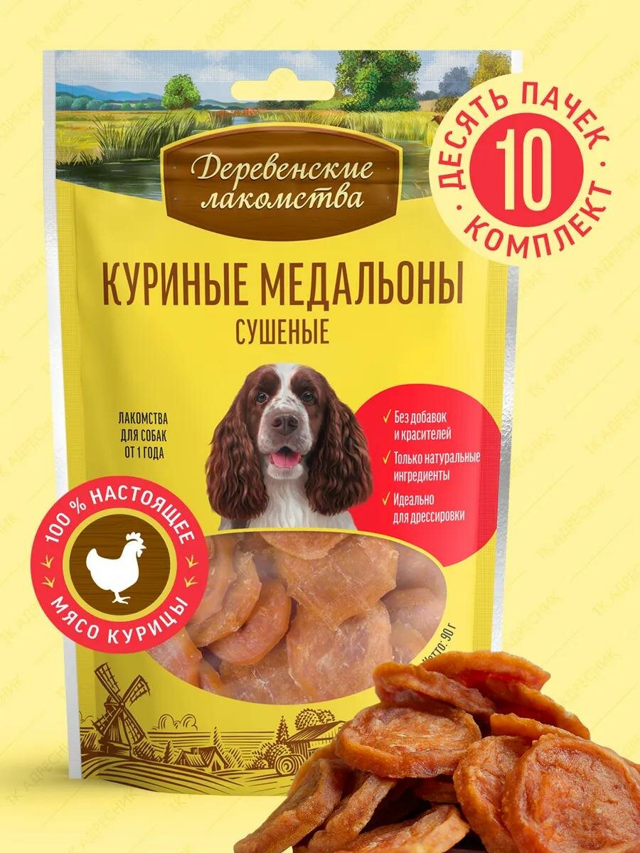 Лакомство для собак всех пород "Деревенские лакомства" куриные медальоны сушеные 10шт х 90г