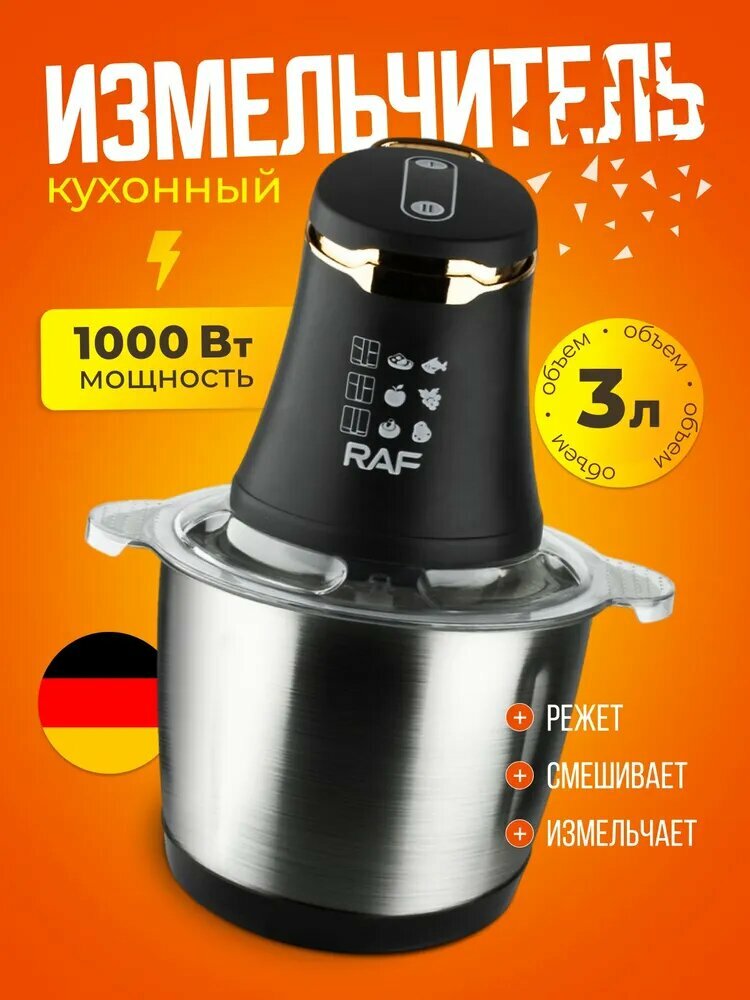 Измельчитель кухонный электрический 3 л / Блендер измельчитель