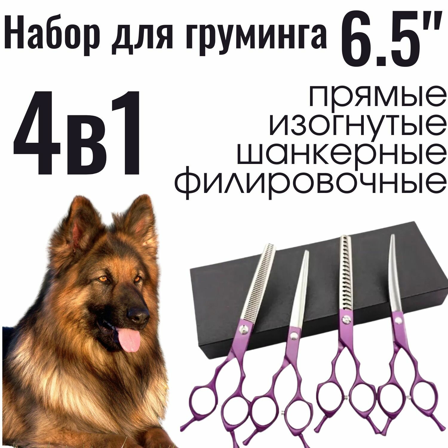 Ножницы для стрижки животных