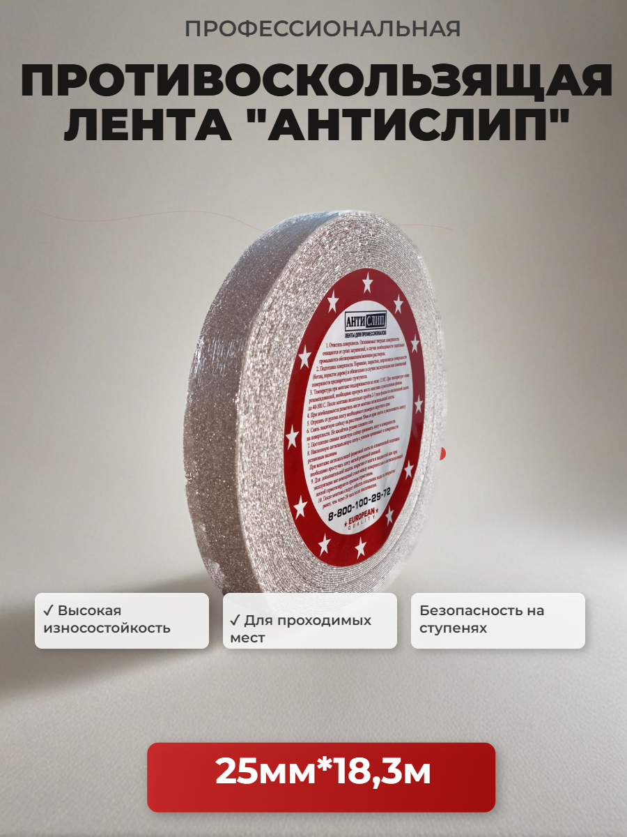 Противоскользящая лента абразивная коричневого цвета для ступеней, размер 25мм*18,3м