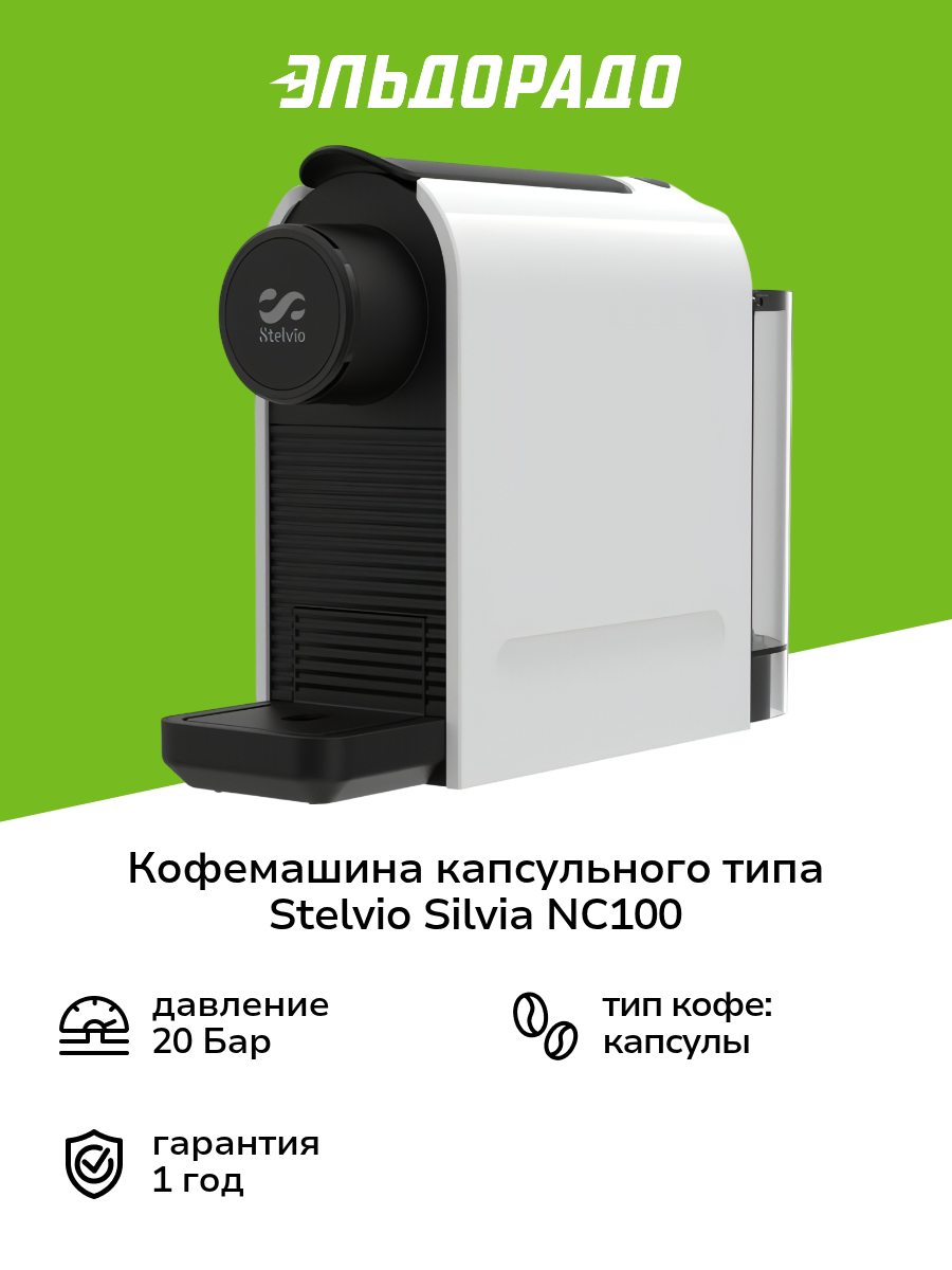 Кофемашина капсульного типа Stelvio Silvia NC100 белая