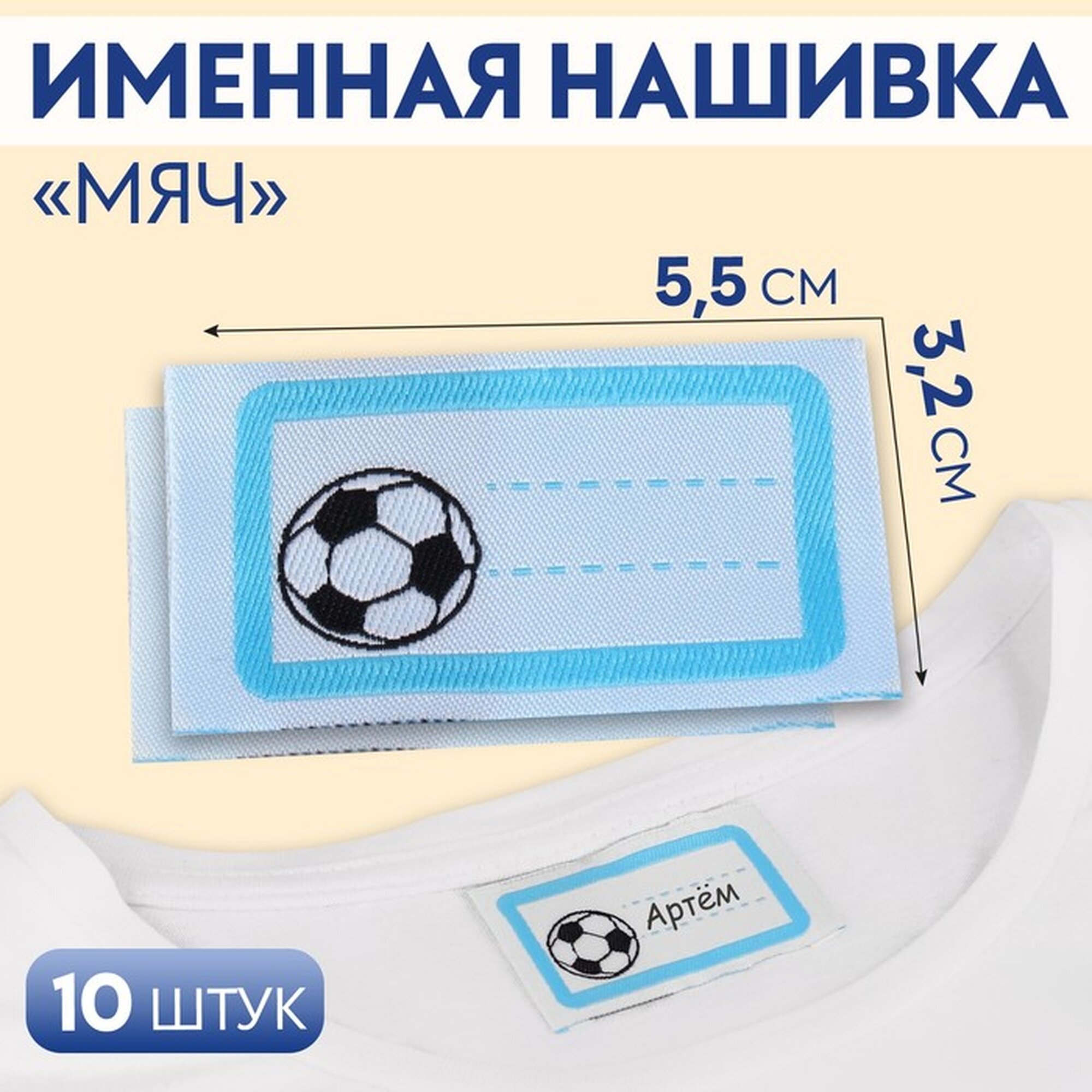 Нашивка Арт Узор «Мяч», полиэстер, 5.5×3.2 см, 10 шт, голубая