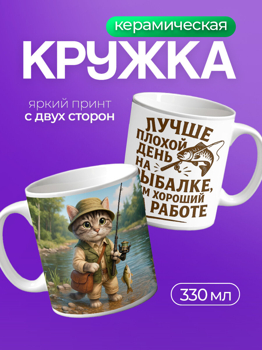 Кружка керамическая PNP NARD, 330 мл, с цветным принтом подарок рыбаку
