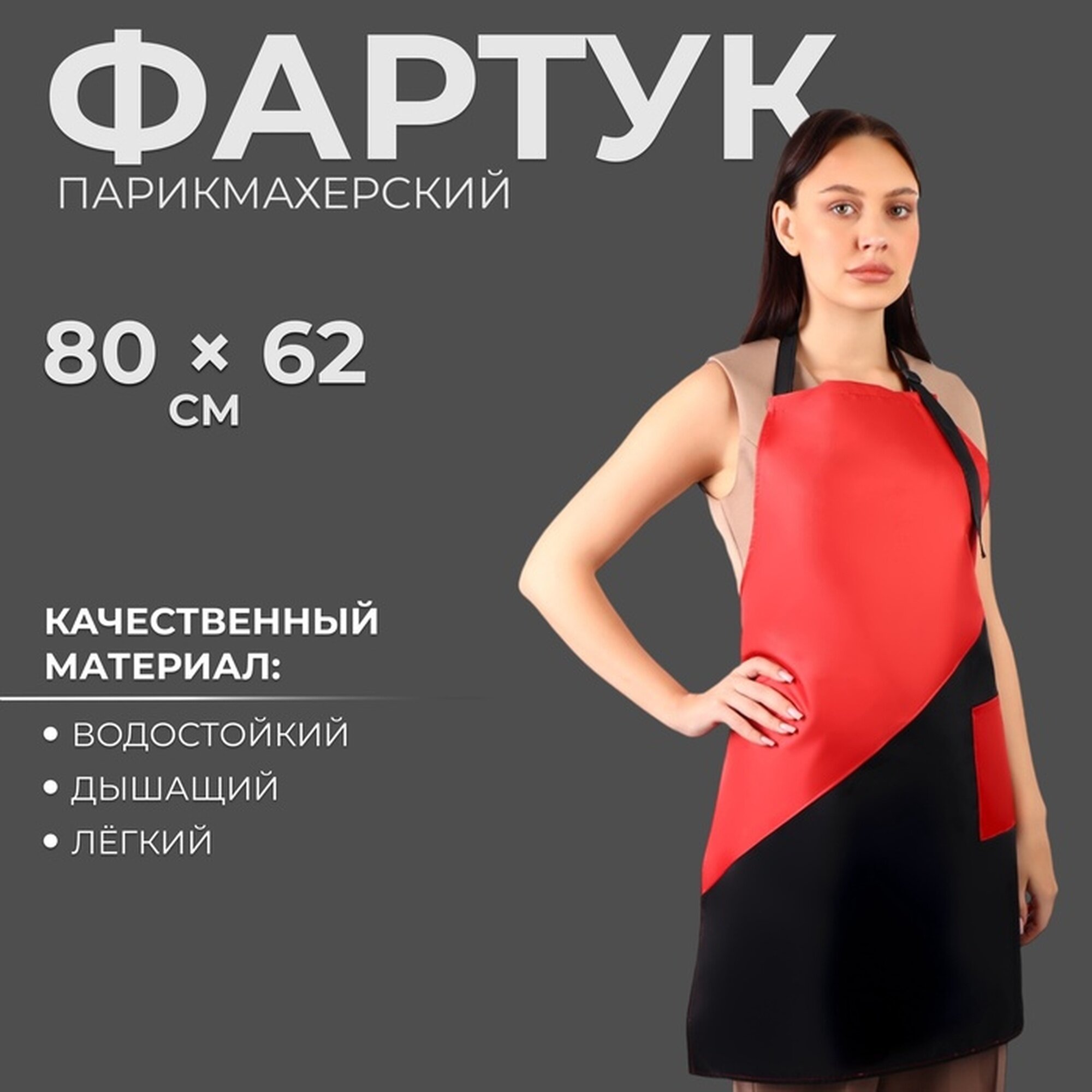 Фартук Queen Fair, с карманами, текстиль, черный/красный, 80 см