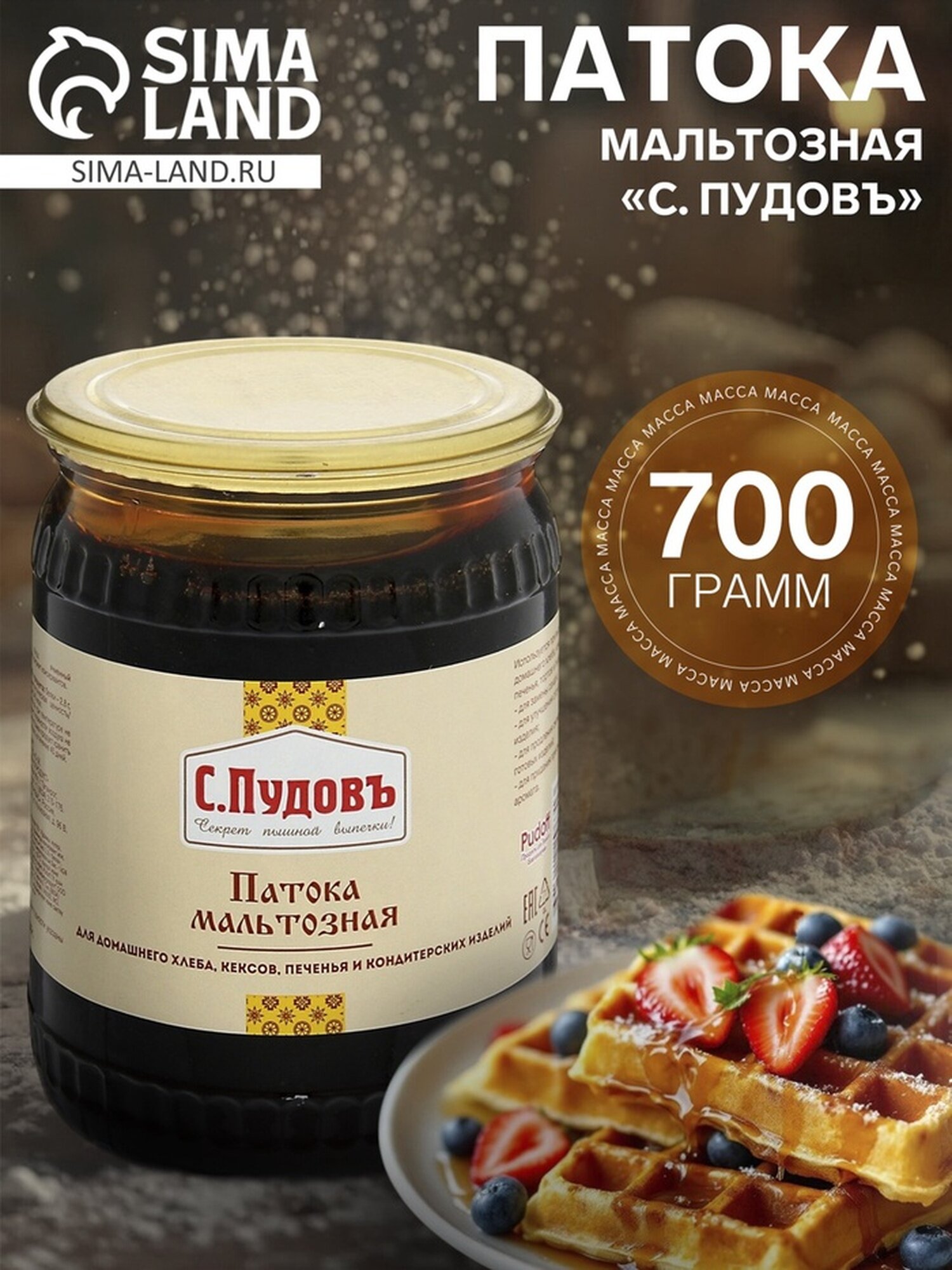 Патока мальтозная «С. Пудовъ», 700 г